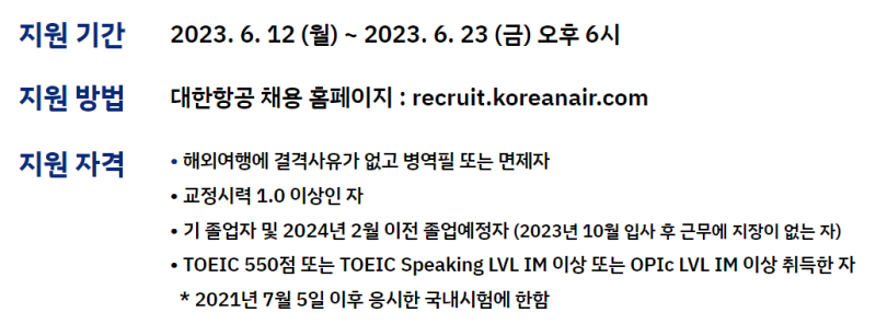 대한항공 채용 객실승무원 되는법ㅣ합격자소서 지원동기 예시 네이버 블로그