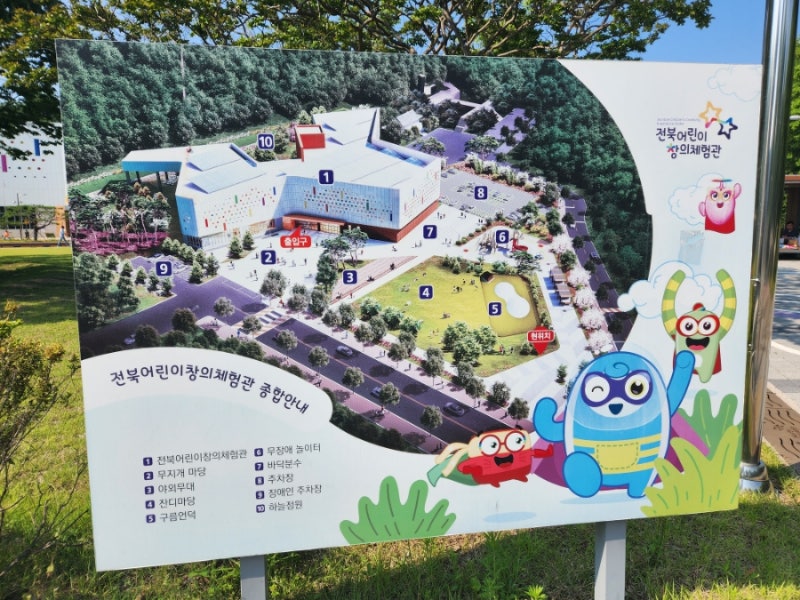 전주 아이랑 가기좋은 전라북도어린이창의체험관 실내 야외놀이터 네이버 블로그