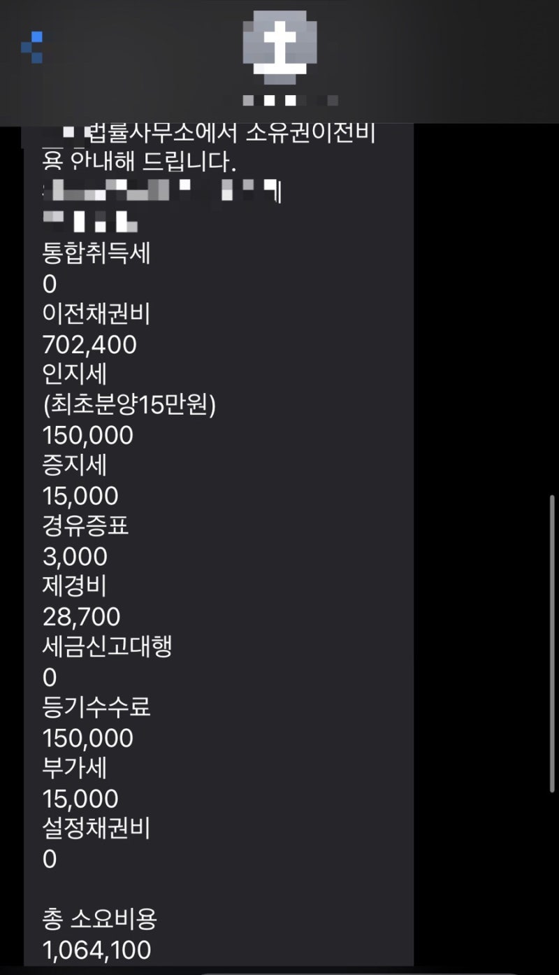 소유권 이전 등기 법무사 비용 등기 신청 절차 필요서류☘️ 네이버 블로그