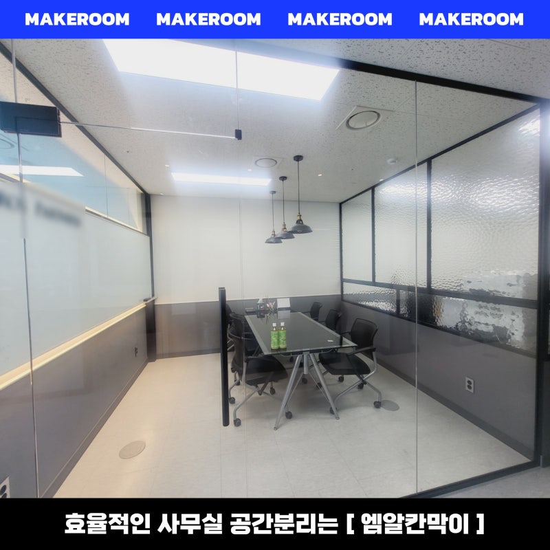광화문 유리칸막이 워터큐브와 도트 그라데이션 시트지로 시선차단 효과를 넣어준 사무실 유리파티션 시공 네이버 블로그