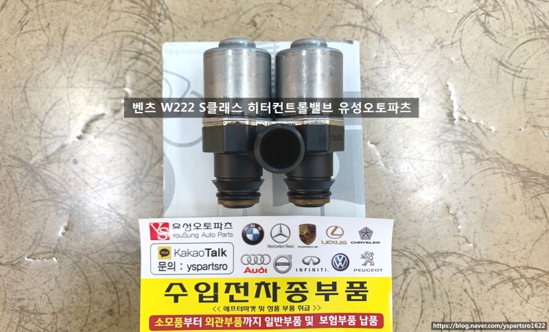 [ 수입차부품유통 / 수입차부품 / 유성오토파츠 / 유성파츠로 ] 벤츠 W222 V222 X222 S클래스 0009820617 ...