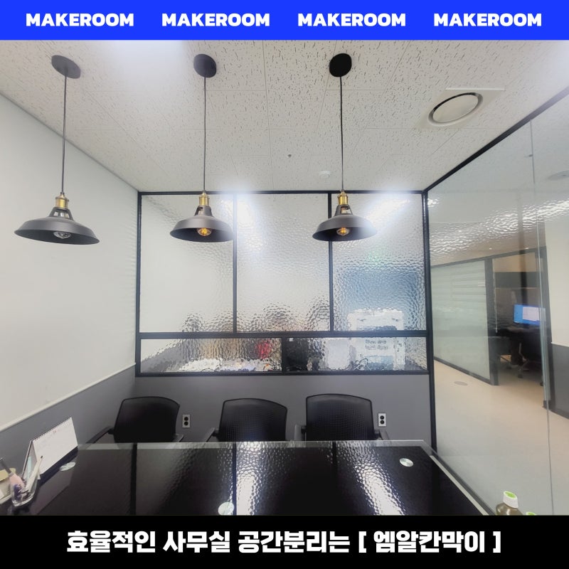 광화문 유리칸막이 워터큐브와 도트 그라데이션 시트지로 시선차단 효과를 넣어준 사무실 유리파티션 시공 네이버 블로그