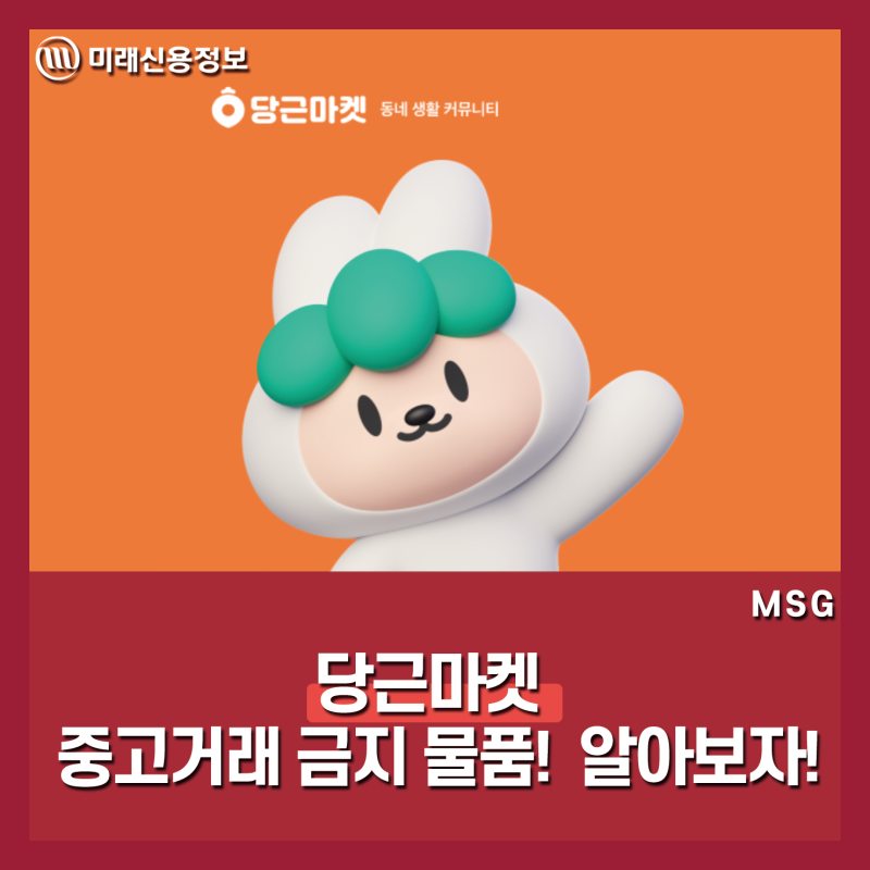 당근마켓 중고거래 금지 물품 법령 알아보고 과태료 벌금 방지하자 네이버 블로그