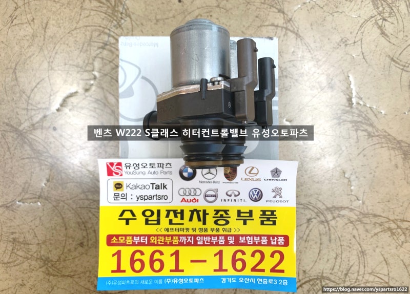 [ 수입차부품유통 / 수입차부품 / 유성오토파츠 / 유성파츠로 ] 벤츠 W222 V222 X222 S클래스 0009820617 ...