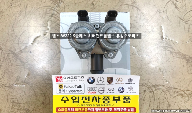 [ 수입차부품유통 / 수입차부품 / 유성오토파츠 / 유성파츠로 ] 벤츠 W222 V222 X222 S클래스 0009820617 ...