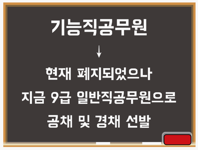 시설관리직공무원 시험 경채 응시자격 자격증 기계시설전기시설 9급 기능직공무원 네이버 블로그