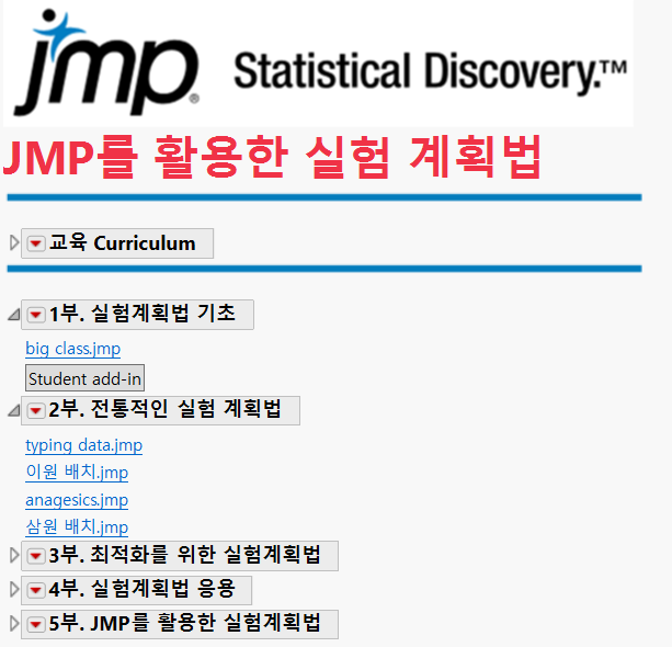 JMP 책(JMP를 활용한 실험계획법) Sample data : 네이버 블로그