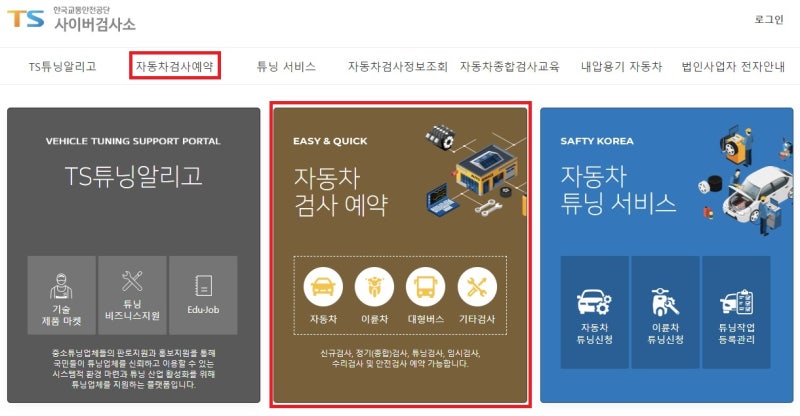 바이크 이륜차 정기 검사 오토바이 환경 검사는 어떻게 할까 인터넷 예약 방법 및 후기 네이버 블로그