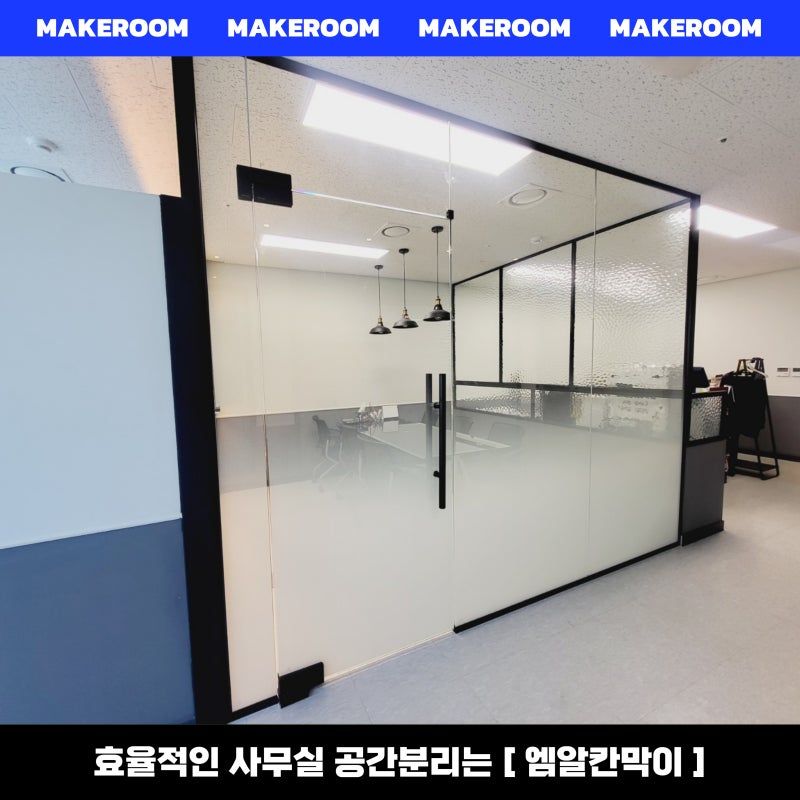 광화문 유리칸막이 워터큐브와 도트 그라데이션 시트지로 시선차단 효과를 넣어준 사무실 유리파티션 시공 네이버 블로그