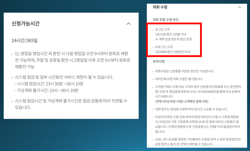 우리은행 환전주머니 수령방법 Atm 환전우대 수수료 우리won뱅킹 네이버 블로그