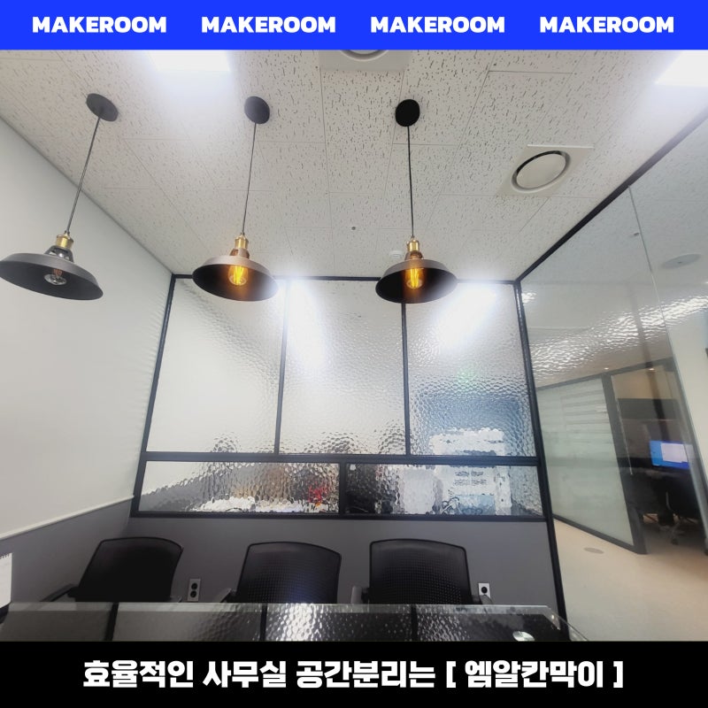 광화문 유리칸막이 워터큐브와 도트 그라데이션 시트지로 시선차단 효과를 넣어준 사무실 유리파티션 시공 네이버 블로그