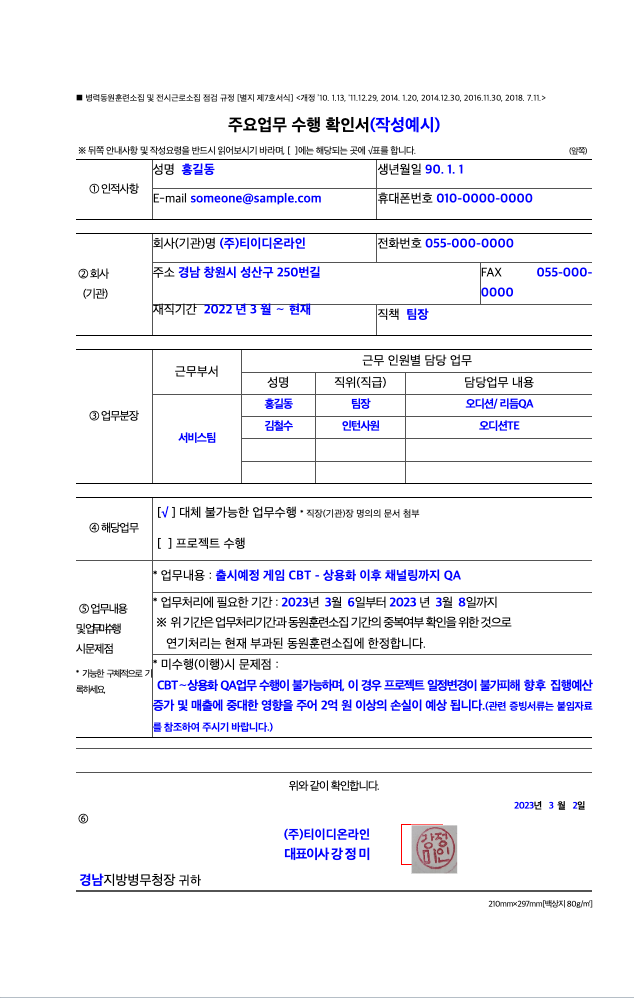 예비군 예비군 연기 신청 주요 업무 상 연기 주요 업무수행 확인서개인 사유서 작성 예시 및 양식 다운로드