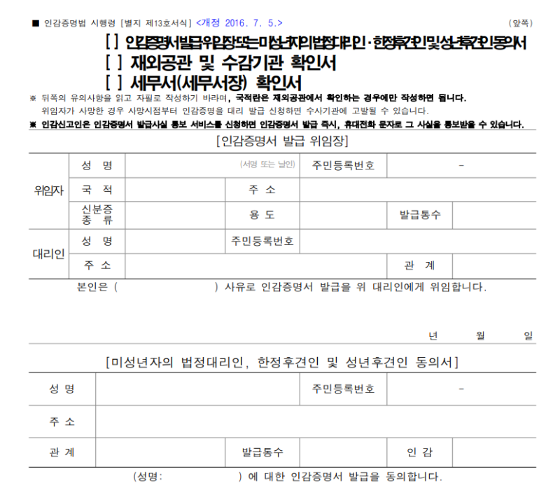 개인 인감증명서 용도 대리발급 위임장 준비물 네이버 블로그