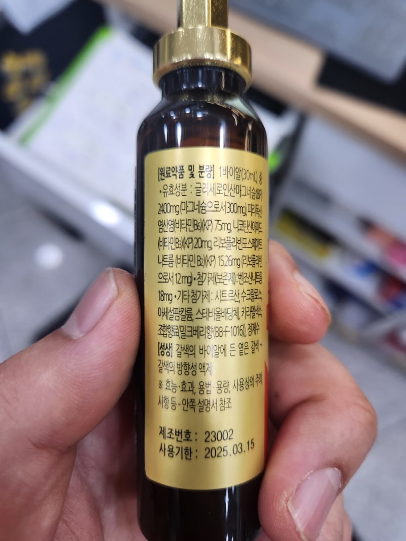 앰플형 피로회복 영양제 가격 비판 마그비스피드더블액션 글루콤 로이코비 성인영양제와 아이영양제 추천조합 공개 네이버 블로그