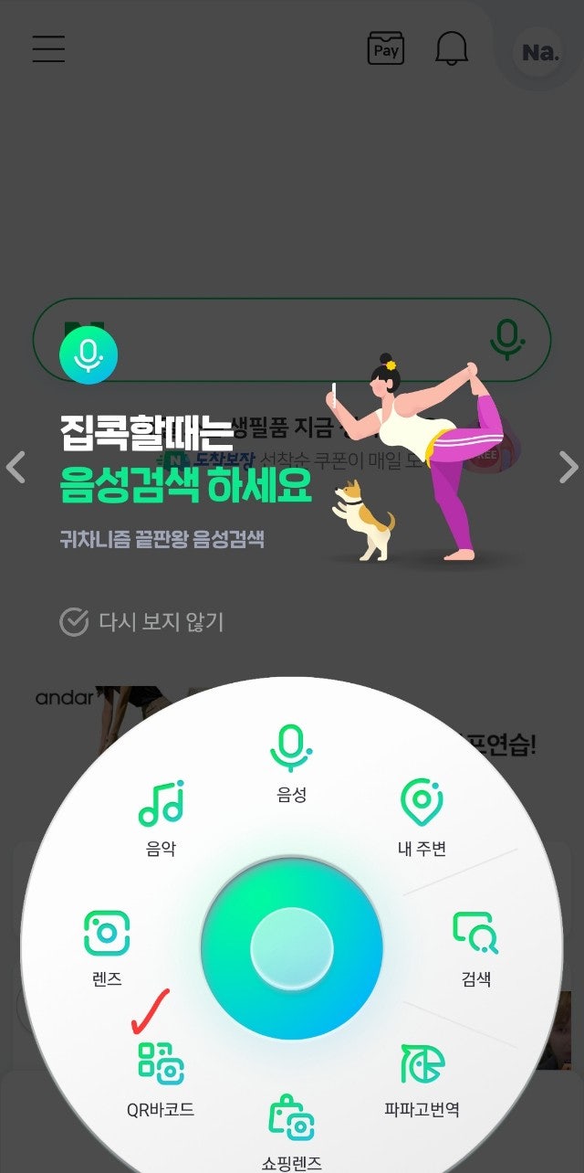 QR코드로 네이버 로그인 하는 방법 : 네이버 블로그