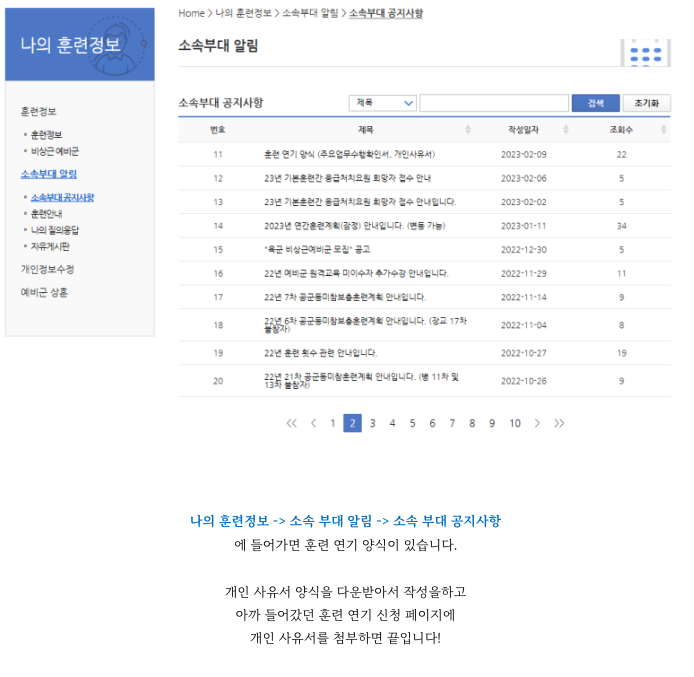예비군 예비군 연기 신청 주요 업무 상 연기 주요 업무수행 확인서개인 사유서 작성 예시 및 양식 다운로드
