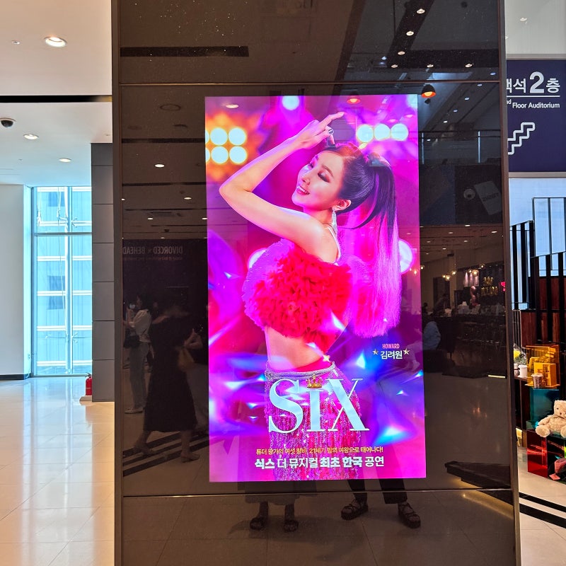 식스 더 뮤지컬 한국어 공연 관람 후기코엑스 신한카드 아티움 찾아가기 네이버 블로그