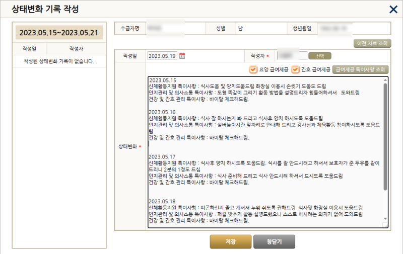 상태변화기록지 주야간보호 요양보호사 사회복지사 상태변화기록지 작성예시 상태변화기록지 작성하는 법 어르신 상태변화 케어포