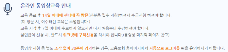 직접 신청한 고용보험 실업급여 수급 신청방법절차 구직등록 온라인교육 수급자격 신청서 등 네이버 블로그