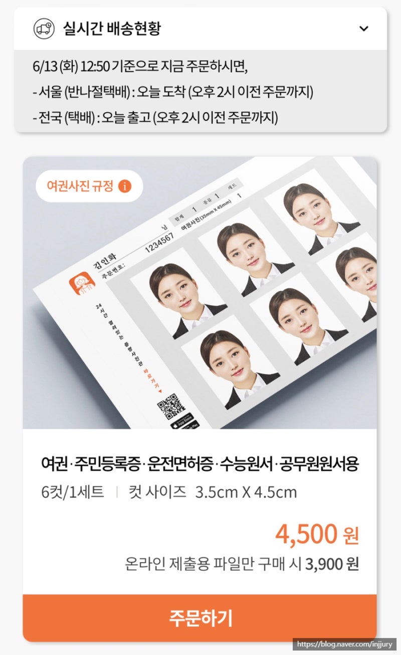 여권 만료일 6개월 미만인 분들 신여권 재발급 꿀팁 집에서 여권발급하기 네이버 블로그