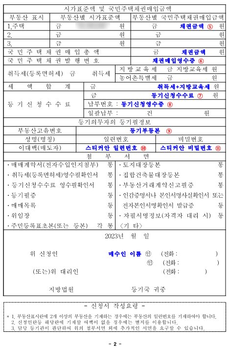 소유권이전등기신청서 쉽게 작성하는방법 셀프등기 네이버 블로그