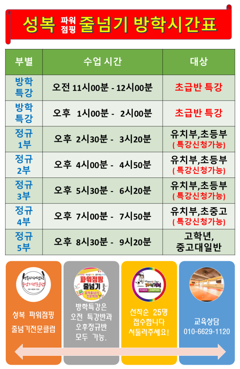성복파워점핑 줄넘기클럽 23년 여름 방학특강 신청안내 네이버 블로그