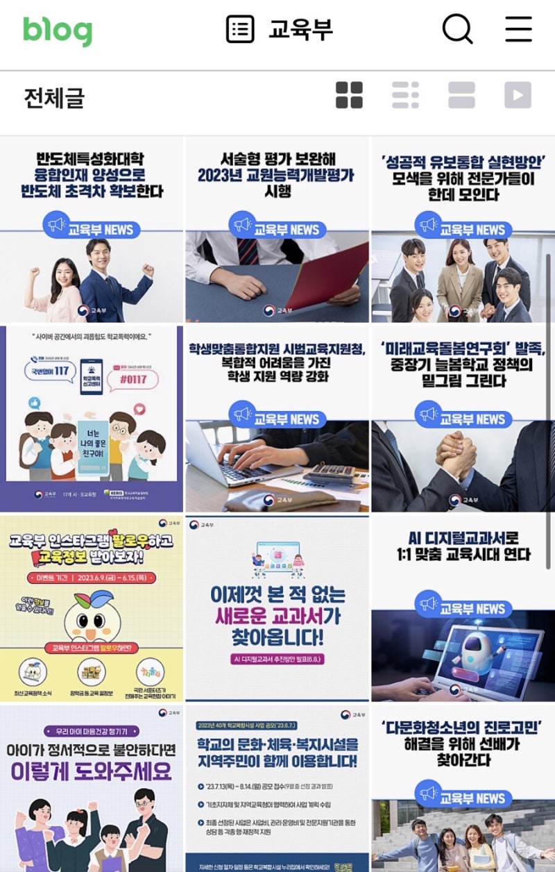 나이스학부모서비스 학교생활기록부 종합지원포털 고입정보포털 중학생 필수 사이트 네이버 블로그