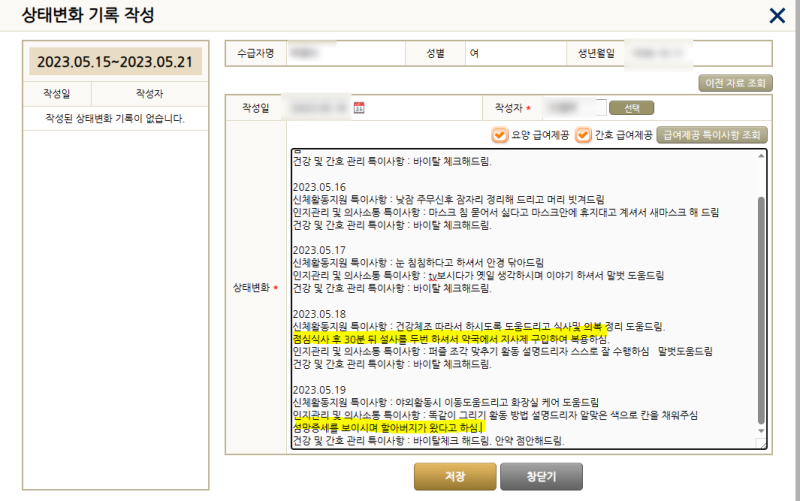 상태변화기록지 주야간보호 요양보호사 사회복지사 상태변화기록지 작성예시 상태변화기록지 작성하는 법 어르신 상태변화 케어포