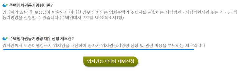 임차권등기명령 후기 전세보증보험 가입조건 반환 네이버 블로그