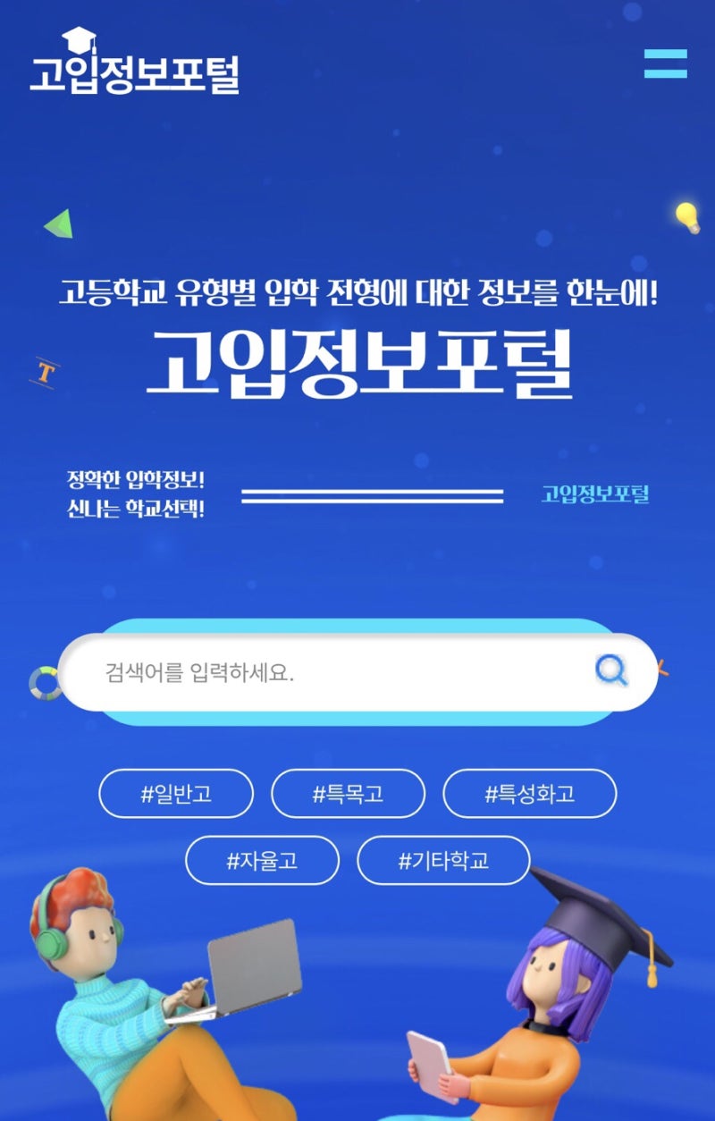 나이스학부모서비스 학교생활기록부 종합지원포털 고입정보포털 중학생 필수 사이트 네이버 블로그