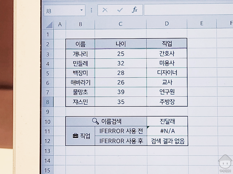 엑셀 Iferror 함수로 오류값 문자로 바꾸기 네이버 블로그