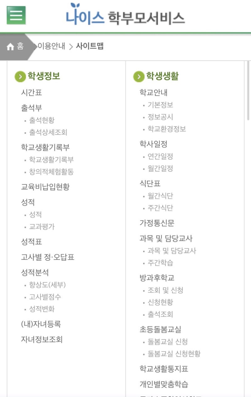 나이스학부모서비스 학교생활기록부 종합지원포털 고입정보포털 중학생 필수 사이트 네이버 블로그