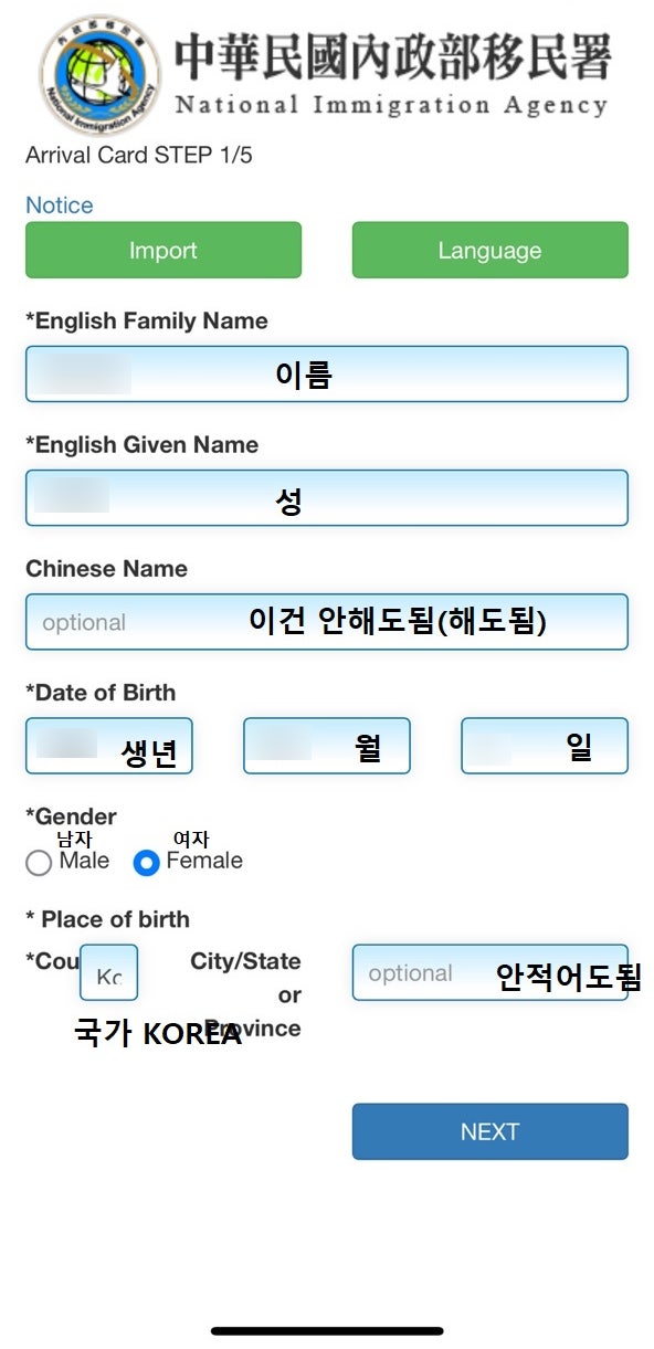 대만 타이베이 대만 입국신고서 작성 온라인 오프라인 종이 작성방법ㅣ대만 입국조건 네이버 블로그