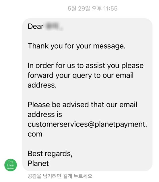 planet tax refund 플래닛 택스리펀 4달 걸려 받은 이야기.. / 플래닛 택스리펀 안들어올 때 받는 법 / 영수증 ...