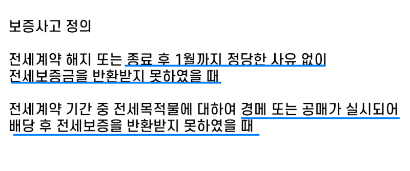 임차권등기명령 후기 전세보증보험 가입조건 반환 네이버 블로그