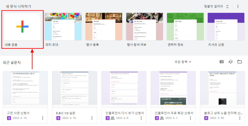 구글폼 설문지 만들기 종결편 수정 결과 응답예시 포함 네이버 블로그