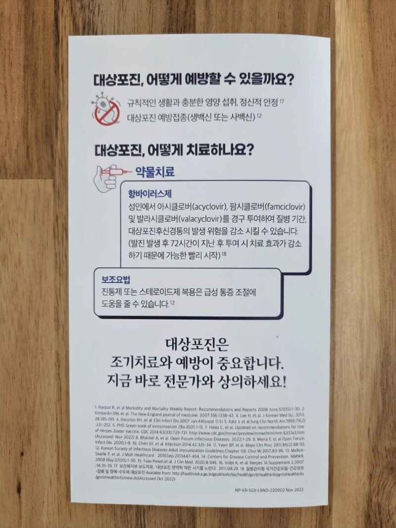 대상포진 예방접종 싱그릭스 2차 주사 두 달 지나 맞았어요 네이버 블로그