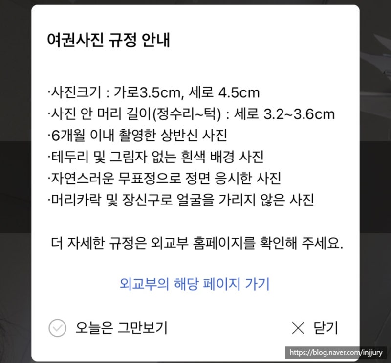 여권 만료일 6개월 미만인 분들 신여권 재발급 꿀팁 집에서 여권발급하기 네이버 블로그