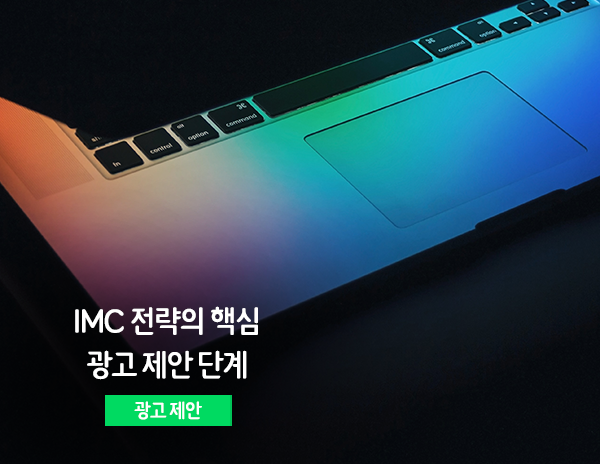 IMC 전략 뜻 알아보고 기획서까지 만들어봐요! : 네이버 블로그