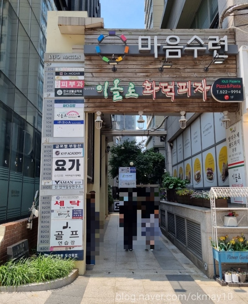 강남 양재역 피자맛집 이올로 화덕피자 네이버 블로그