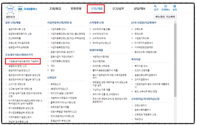 2023년 사업용계좌 신고 안내 사업용계좌 신고 방법 홈택스 및 손택스 네이버 블로그