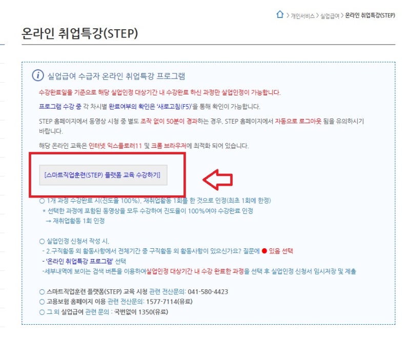 실업급여 4차 실업인정 고용센터 방문 후기 구직활동온라인 취업특강 네이버 블로그
