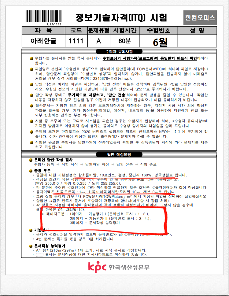 ITQ자격증 - ITQ한글 2023년 06월 10일 기출문제 풀이 : 네이버 블로그