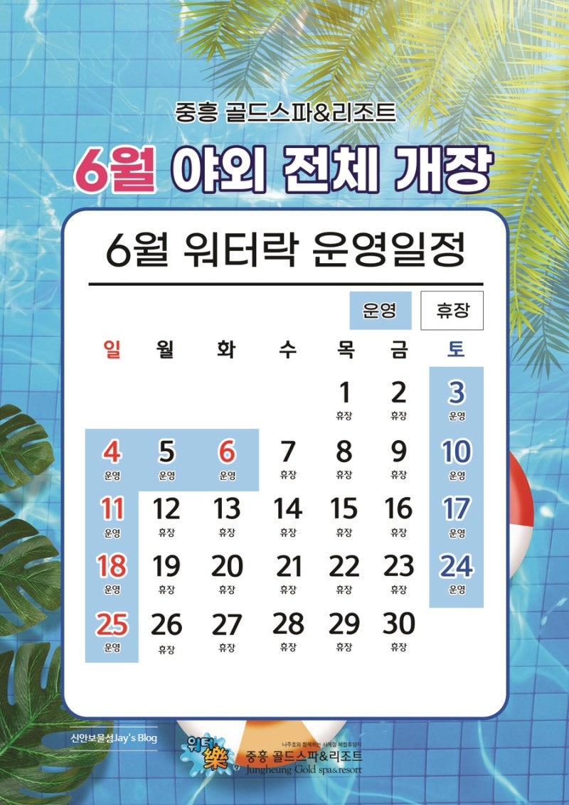 나주 중흥 골드스파 And 리조트 워터락워터파크 네이버 블로그