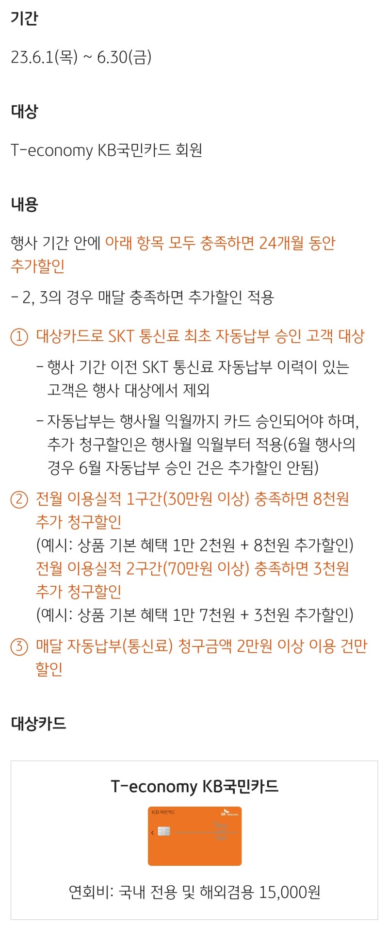 [KB국민카드] SKT 통신료 더 아껴주는 T-economy KB국민카드! (2023.6) : 네이버 블로그