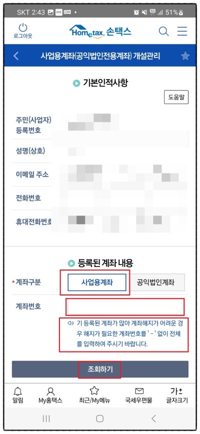 2023년 사업용계좌 신고 안내 사업용계좌 신고 방법 홈택스 및 손택스 네이버 블로그