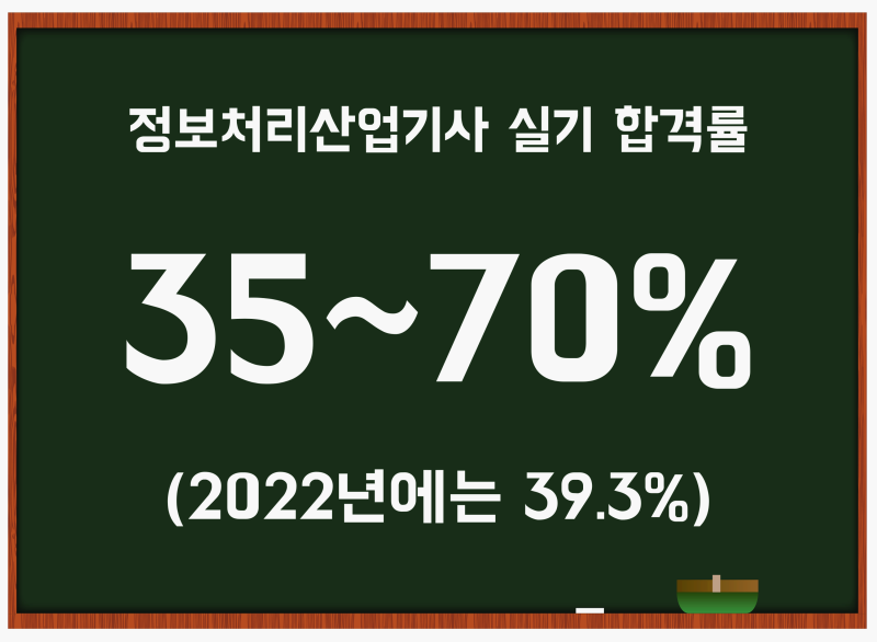 정보처리기능사 필기 실기 정보처리산업기사 필기 실기 시험 합격률 난이도 네이버 블로그