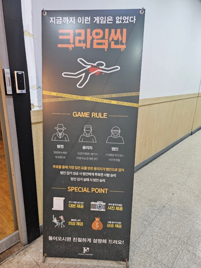 크라임씬카페 퍼즐팩토리분당점 퍼팩성 살인사건 - 역대급 레전드 크씬!! : 네이버 블로그