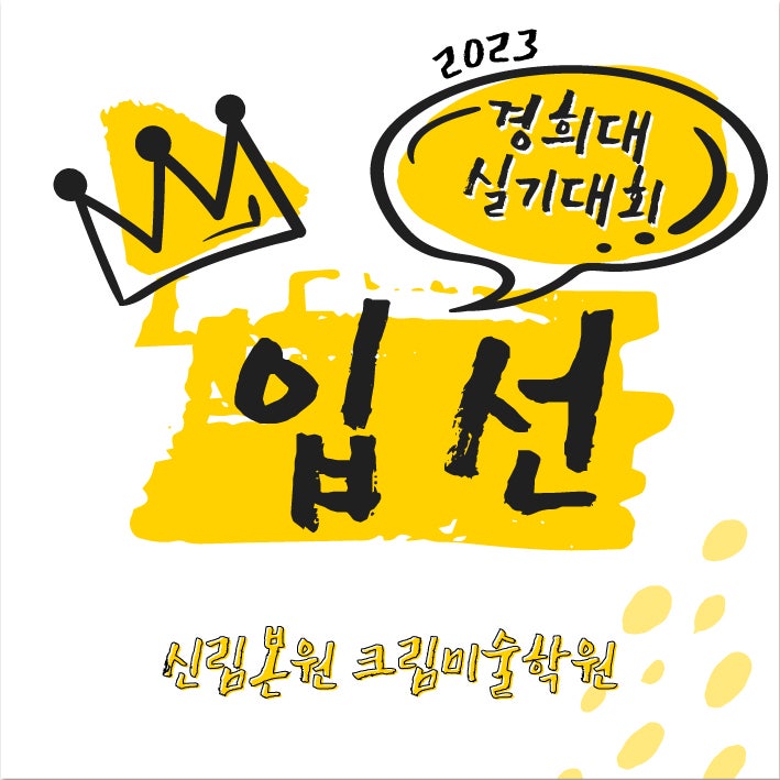 1분 크림 붓질은 이렇게 경희대학교 실기대회 • 경희대 실기대회 주제 • 경희대 기초디자인 파이프조명 전구 기초디자인