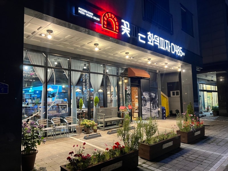 홍성내포맛집 꽃피는 화덕피자 D485 내포화덕피자는 여기 네이버 블로그